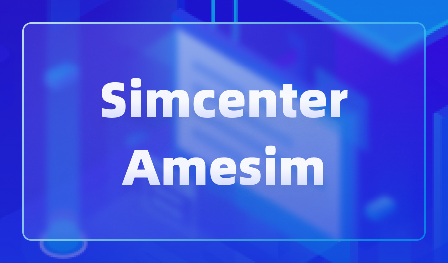 Simcenter Amesim-视频教程-培训课程中心-技成培训网